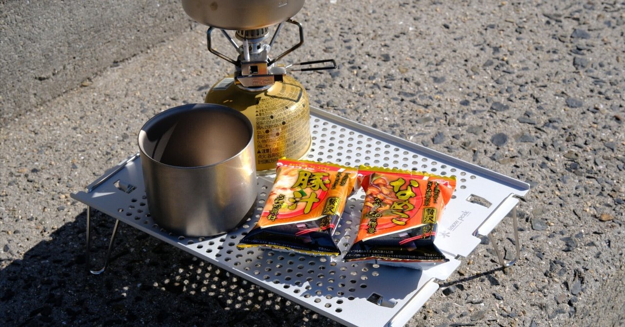 散歩に出かけてフリーズドライ味噌汁を試してみた。｜fold_hama