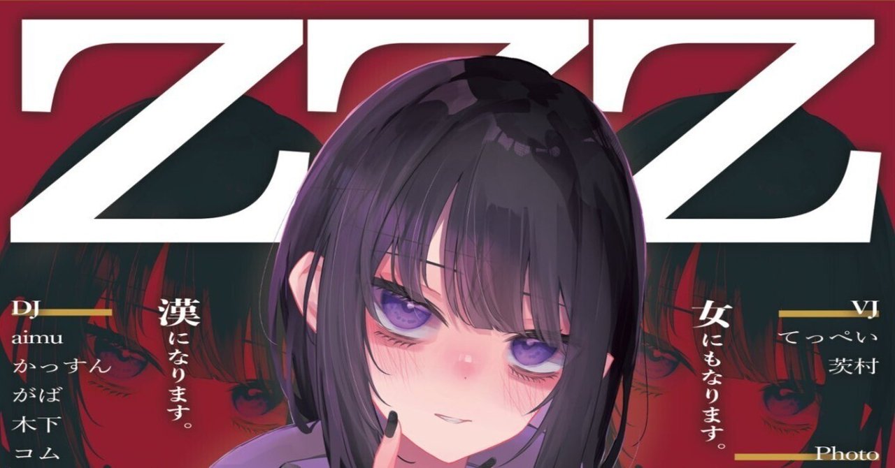 【出演】2/23 ZZZ生誕祭withかっすんも誕生日｜わほー