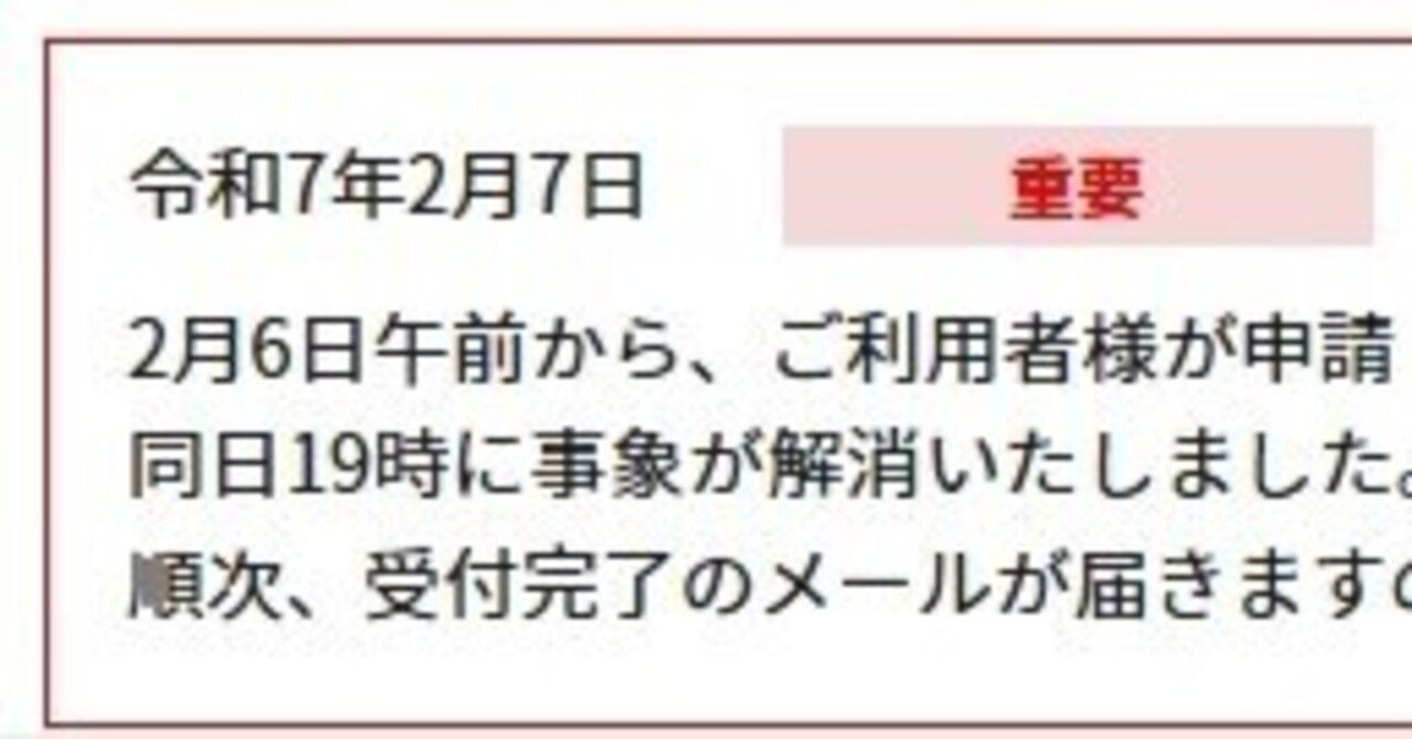 アマチュア無線局 再免許申請｜Ryuji Wajima
