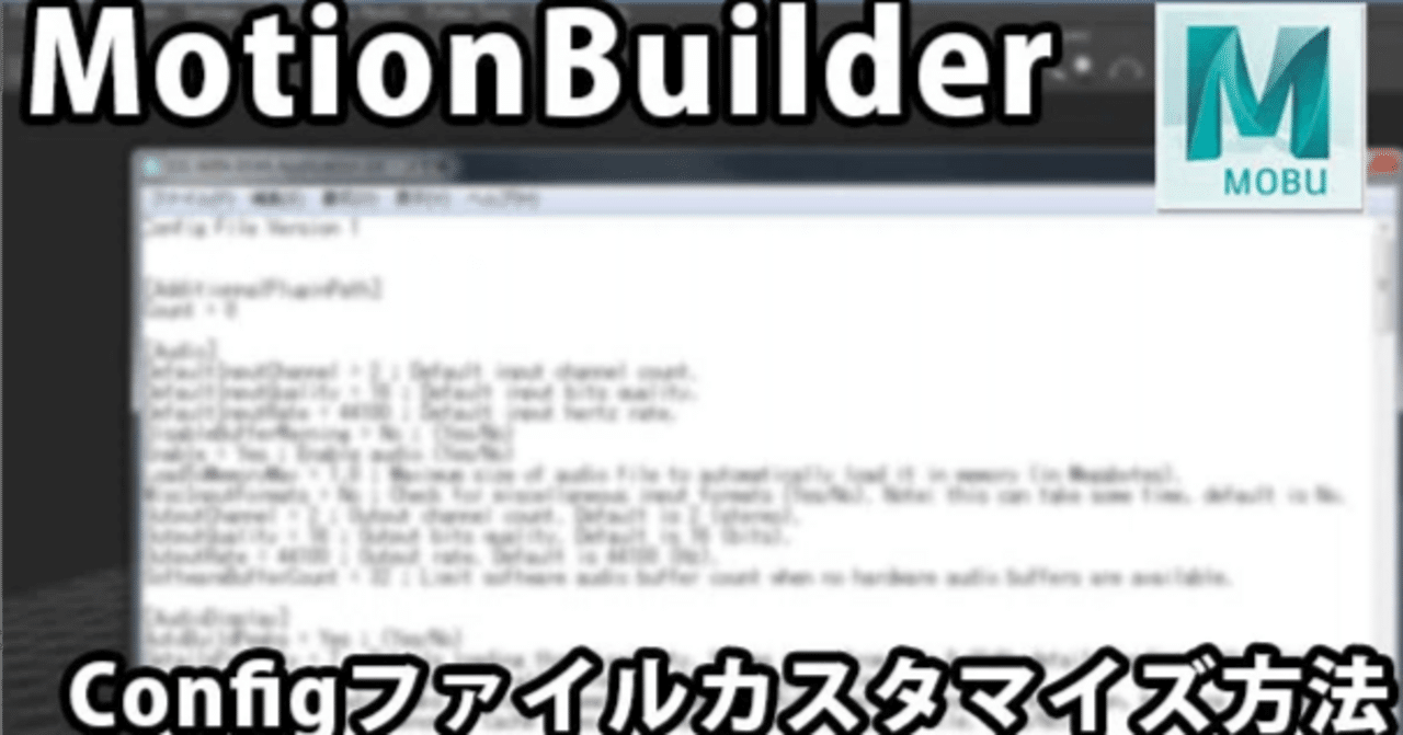 MotionBuilderをカスタマイズしよう｜DF TALK