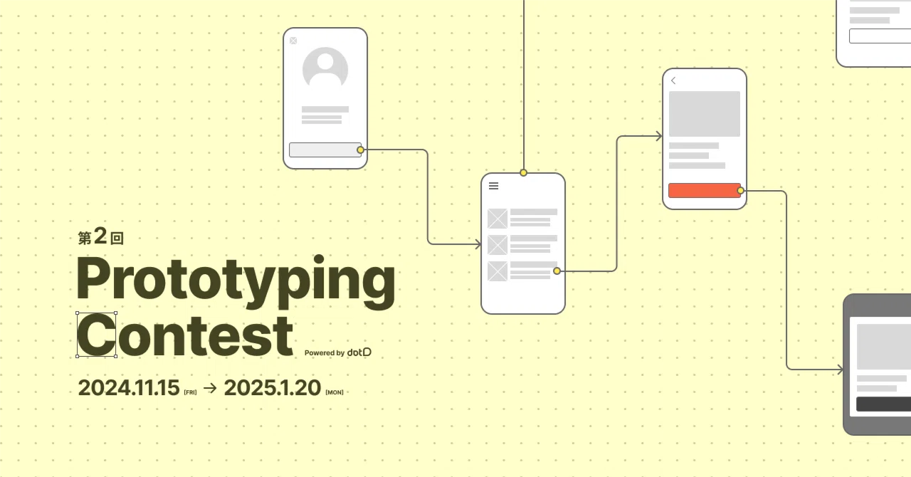 第2回Prototyping Contest入賞作品紹介｜株式会社dotD公式note