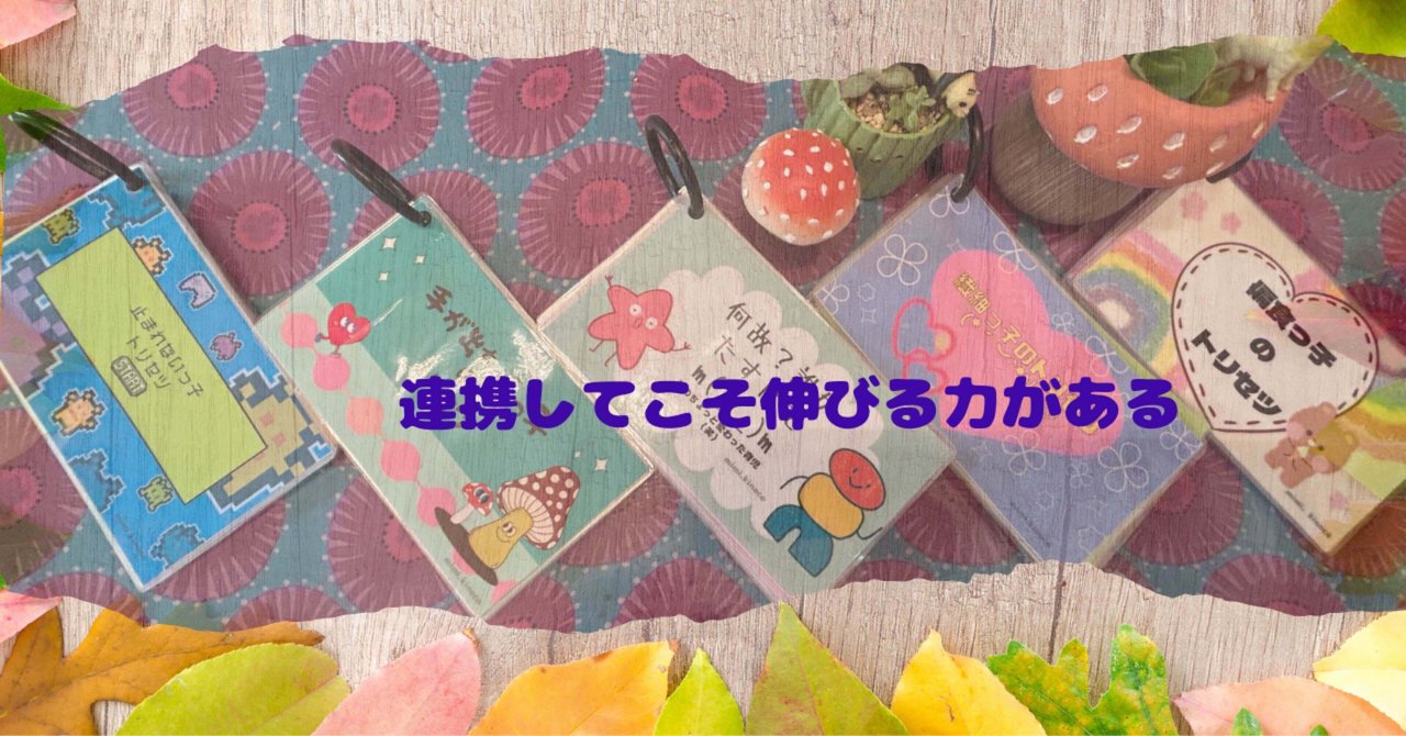 mimi.kinoco🍄発達の土台🌱見つめ隊｜note