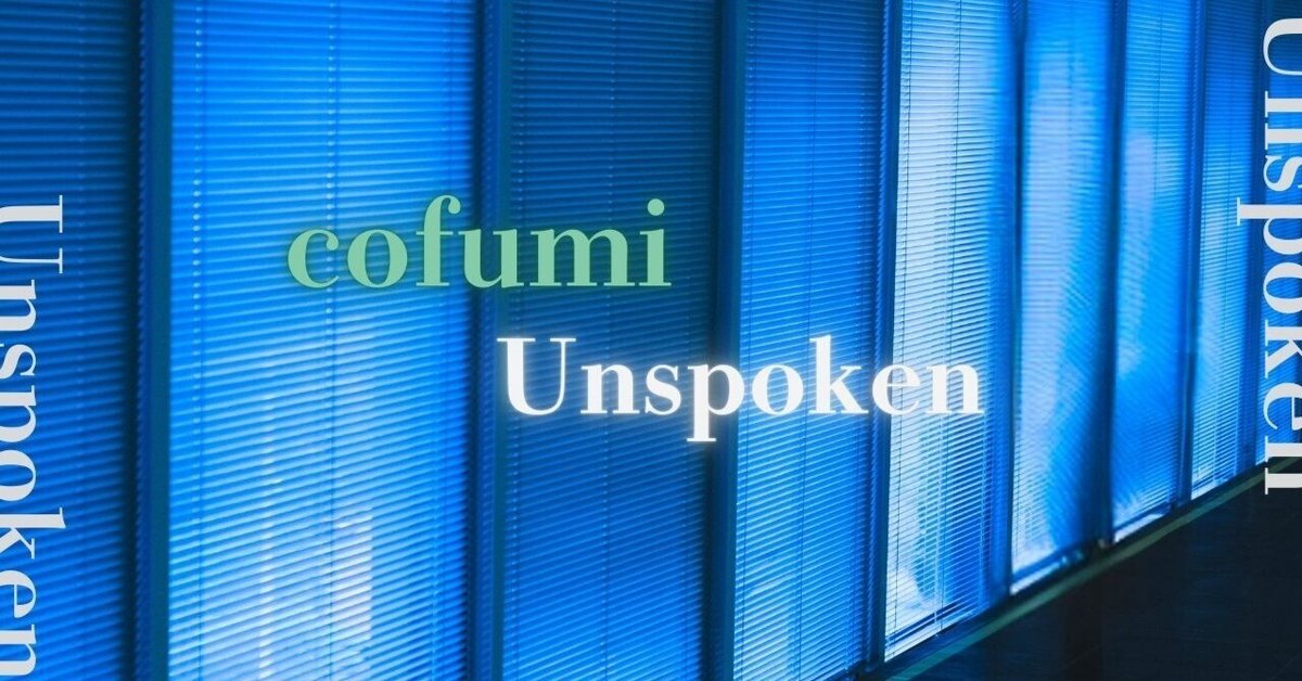 新曲『Unspoken』配信スタート＆Youtube動画公開しました♪｜cofumi（こふみ）詩＊音楽