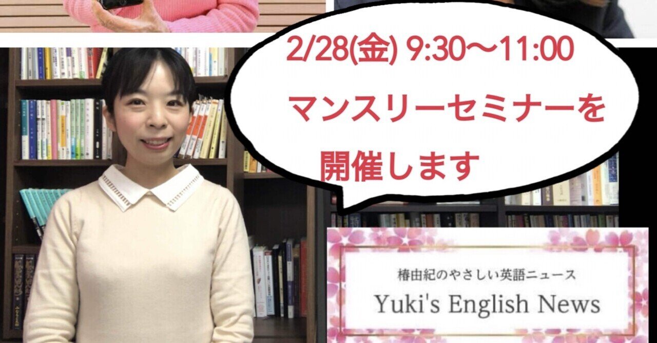 2/28(金)マンスリー・セミナーのお知らせ｜椿 由紀(Yuki Tsubaki)