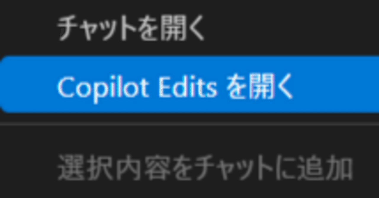 GitHub Copilot Edits使ってみた｜hantani