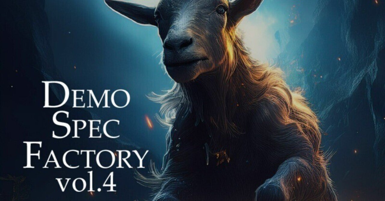 【レビュー】Demo Spec Factory vol.4｜Demo Spec Factory