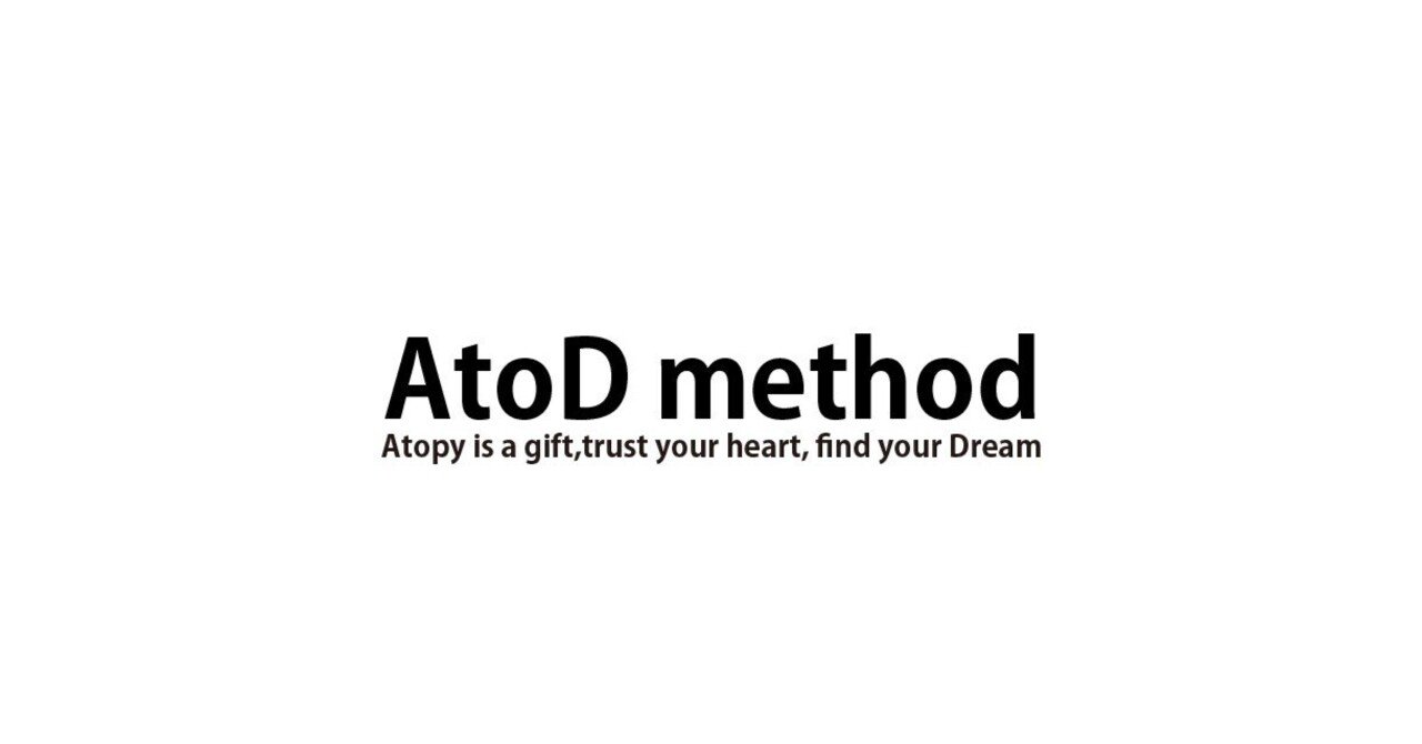 僕が"アトピーで良かった"と思えるまでの過程を体系化してみた：「AtoD method」｜AtoD_log