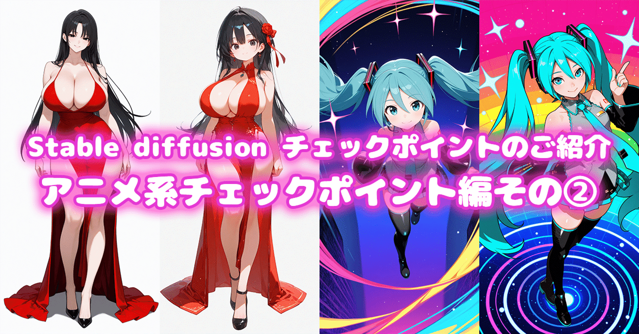 Stable diffusion チェックポイントのご紹介・アニメ系チェックポイント編その②（Illustrious系派生チェックポイント）｜Kei Aono