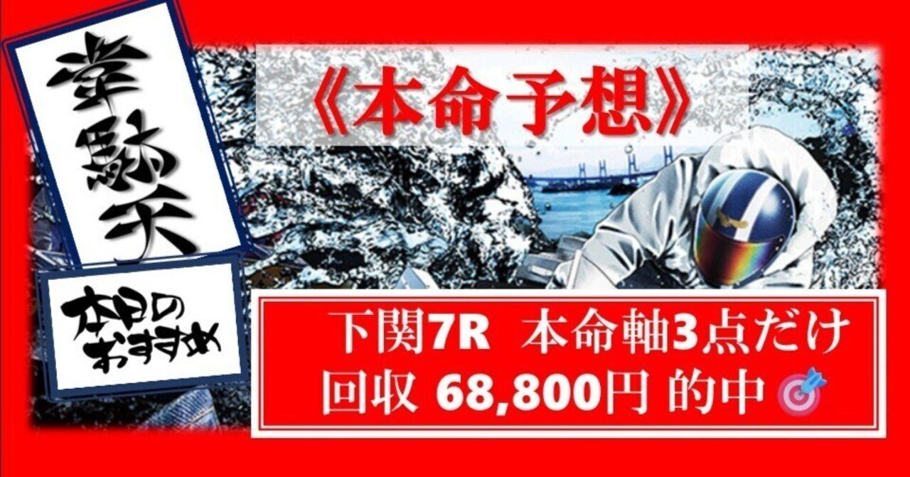 ⏱17時30分～18分01分⏱《本命予想》⭐⭐⭐⭐⭐45｜《韋駄天》 Second Stage