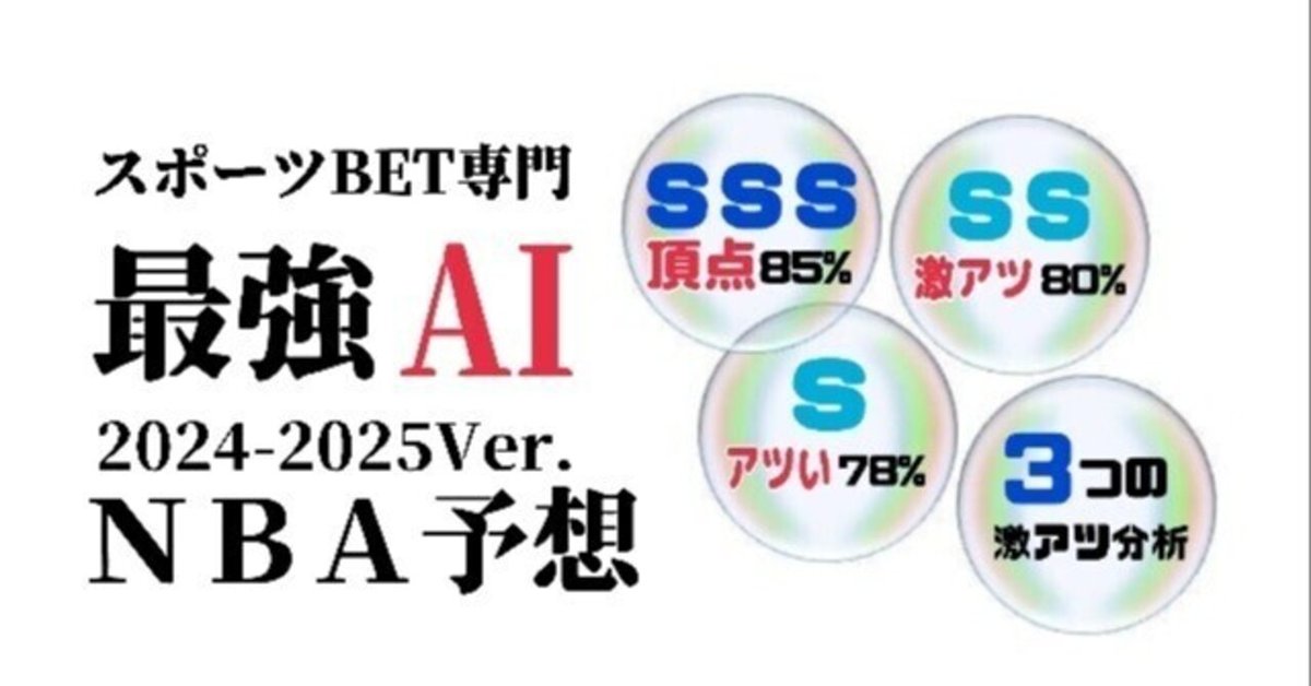 【最強ai🔥 期待値頂点sssランク含む】 2月10日🆕 Nba予想(特大bet勝負の5試合🔥)|最強aiラボ【奇跡のスポーツ予想】
