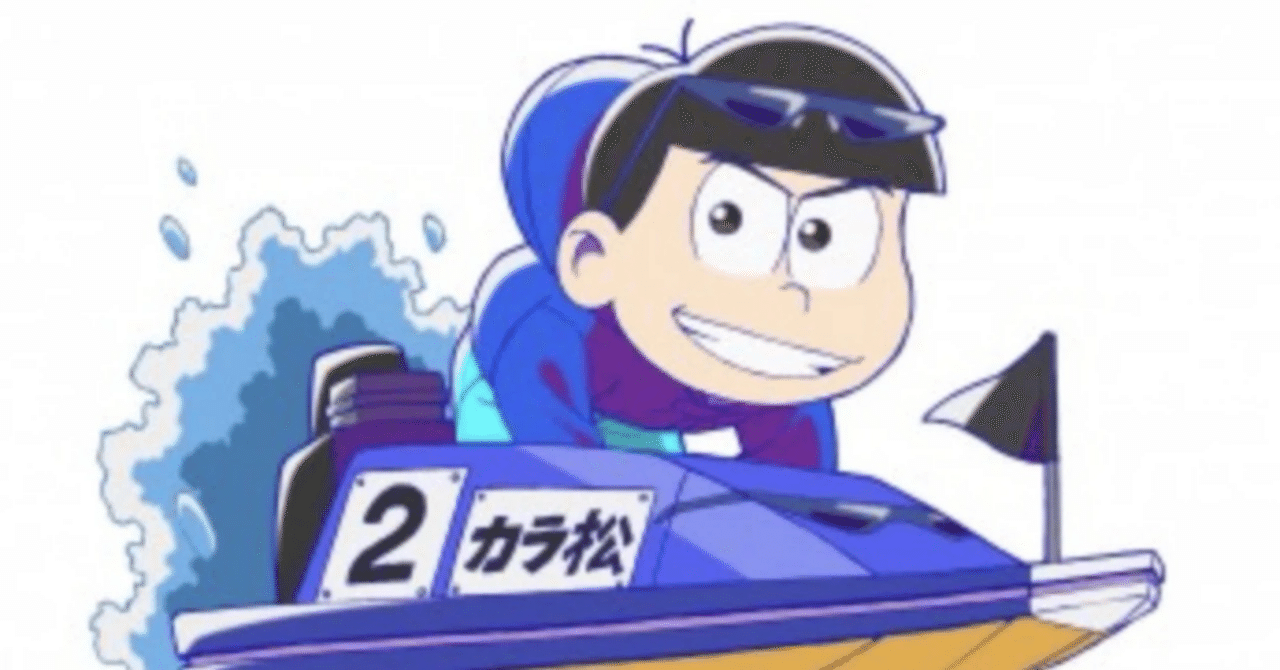 下関12R 20:33無料｜39ボート