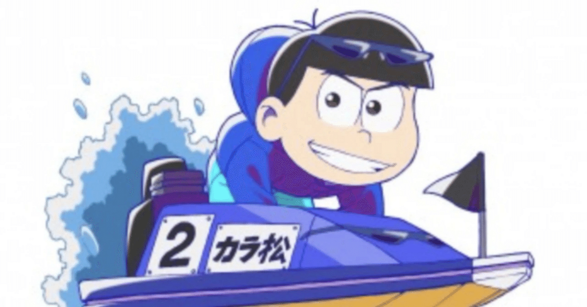 下関12R 20:33無料｜39ボート