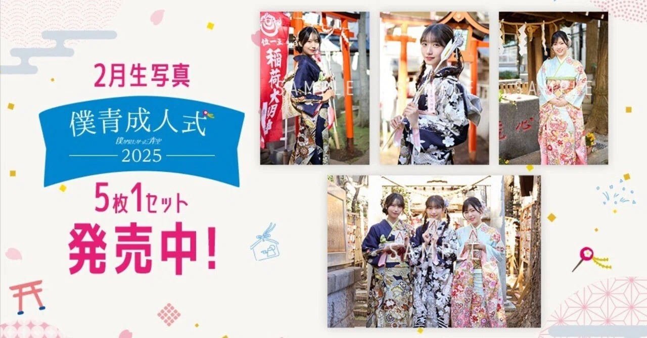 ★★เปิดจอง Boku ga Mitakatta Aozora Pair Photoset 2025 February [BokuAo ...