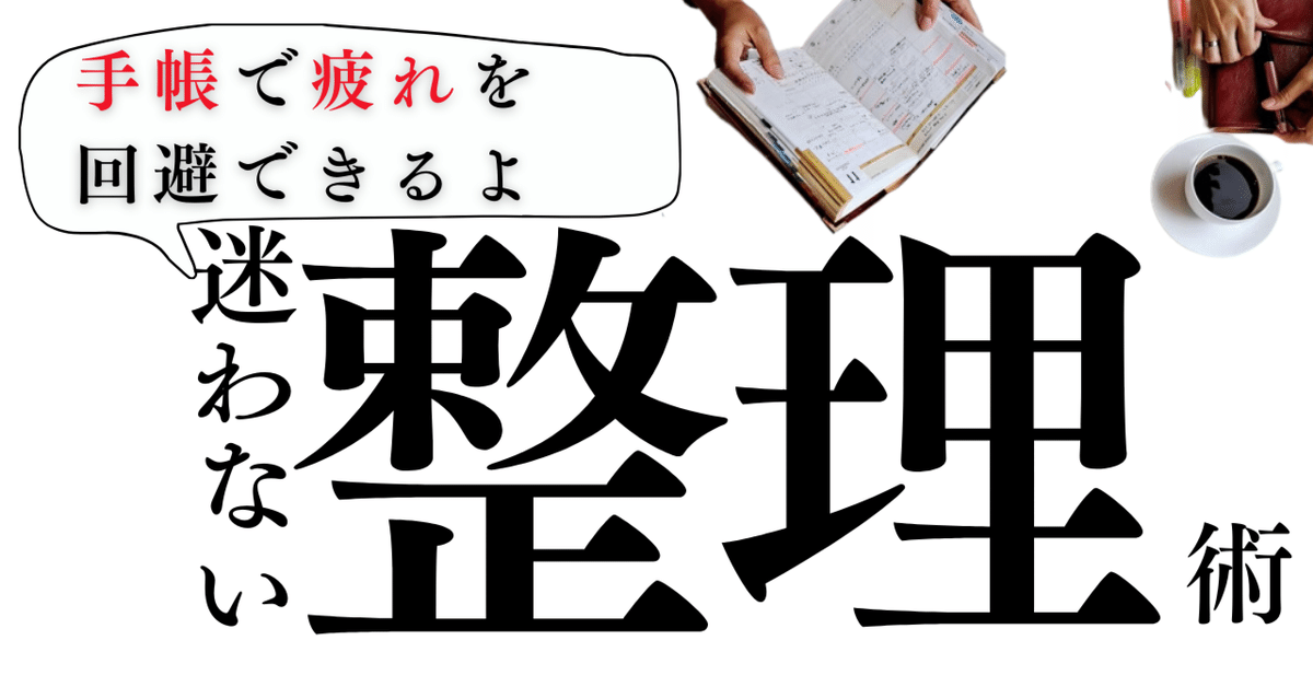 『やるべきこと』が多すぎる！そんな時に必要なのは『決断』の手帳習慣｜saya.ino