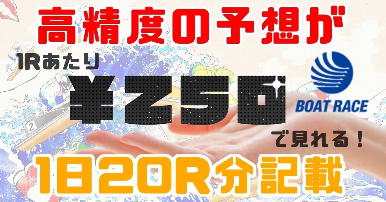 ㊗️昨日万舟的中+¥184700利益㊗️ 【競艇予想】 2月11日火 高精度20r分記載‼️‼️ 【47日間合計¥4646500