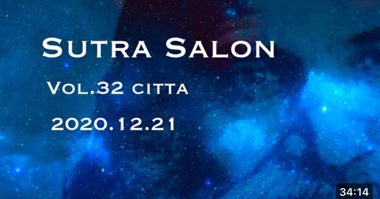 Sutra Salon Vol.32｜Yuri OGAwa