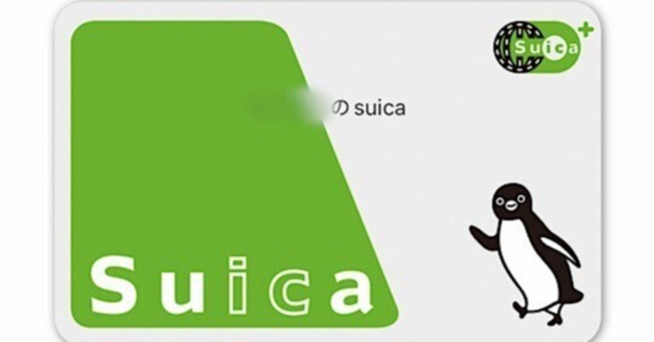 モバイルSuicaでグリーン券を購入～常磐線や宇都宮線、総武線快速等で快適な移動を～｜Nakayama DevLog｜実務構築ノート