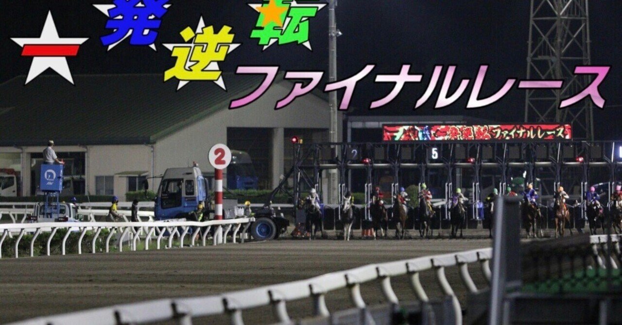 2/11 高知ファイナルレース★予想★20.45分発走★｜ジュタ