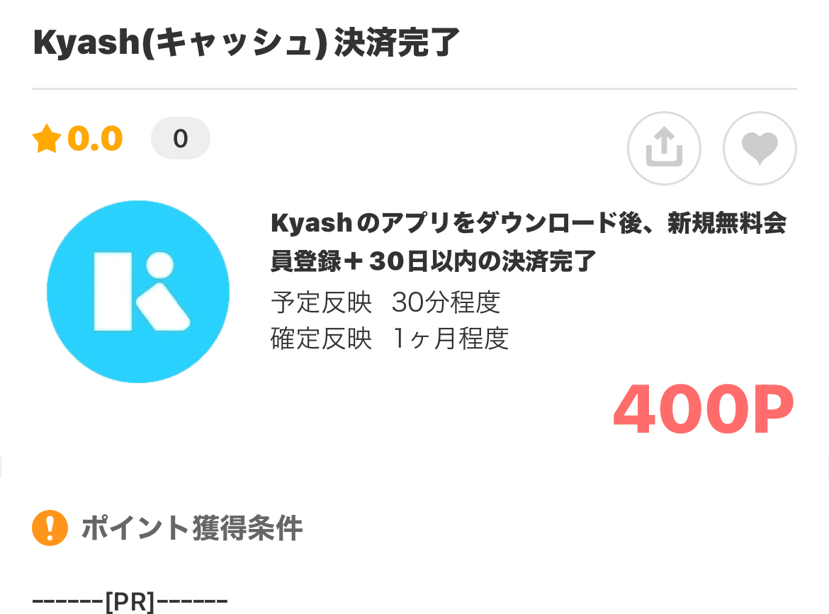 Kyashを使ってポイ活しよう｜ラグ@倹約家