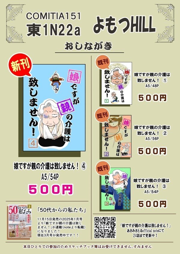 「#COMITIA」の人気タグ記事一覧｜note ――つくる、つながる、とどける。