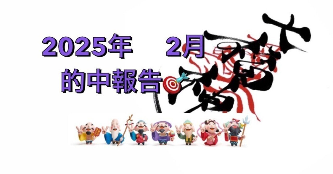 216的中報告🎯💥芦屋万舟・一撃万舟的中🎯💥｜🏵七福神🏵【競艇予想】