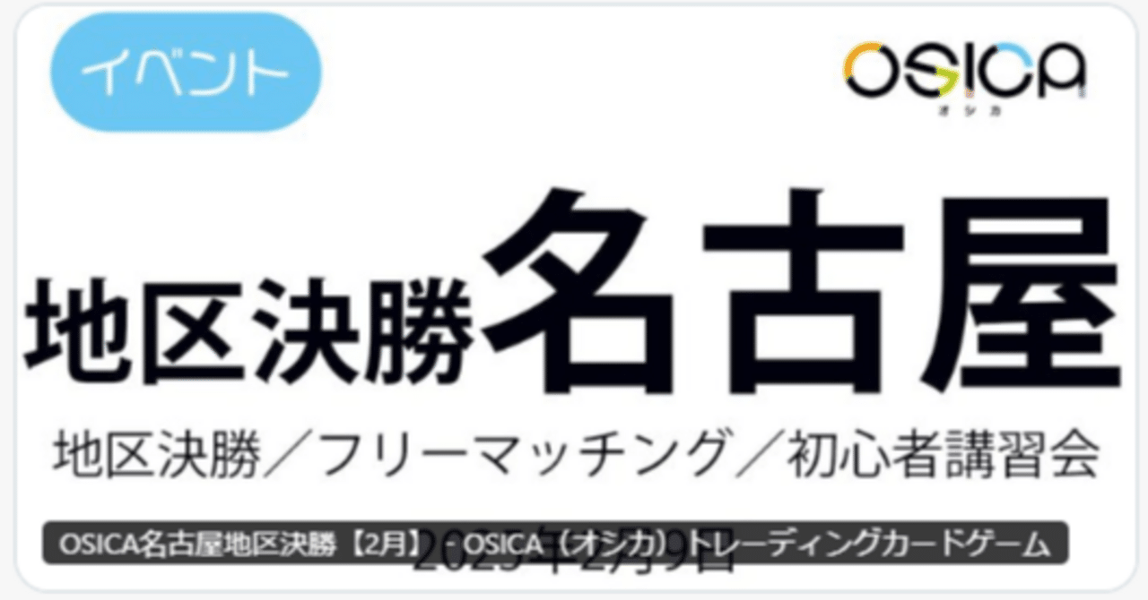 OSICA名古屋地区決勝【2月】レポート｜鎬（しのぎ）