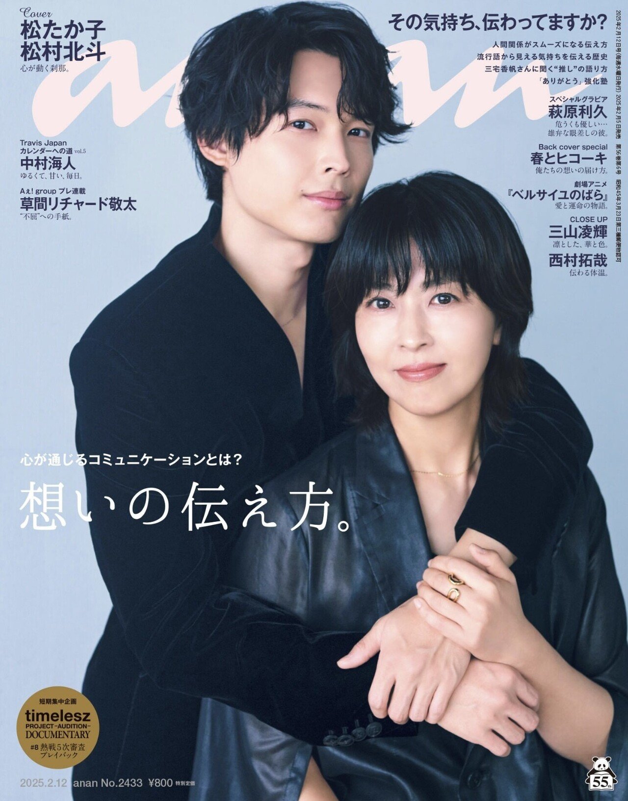 ananの、松たか子さんと松村北斗さんすごく素敵🥰ファーストキス、今週日曜日に2回目観る予定💕｜rie
