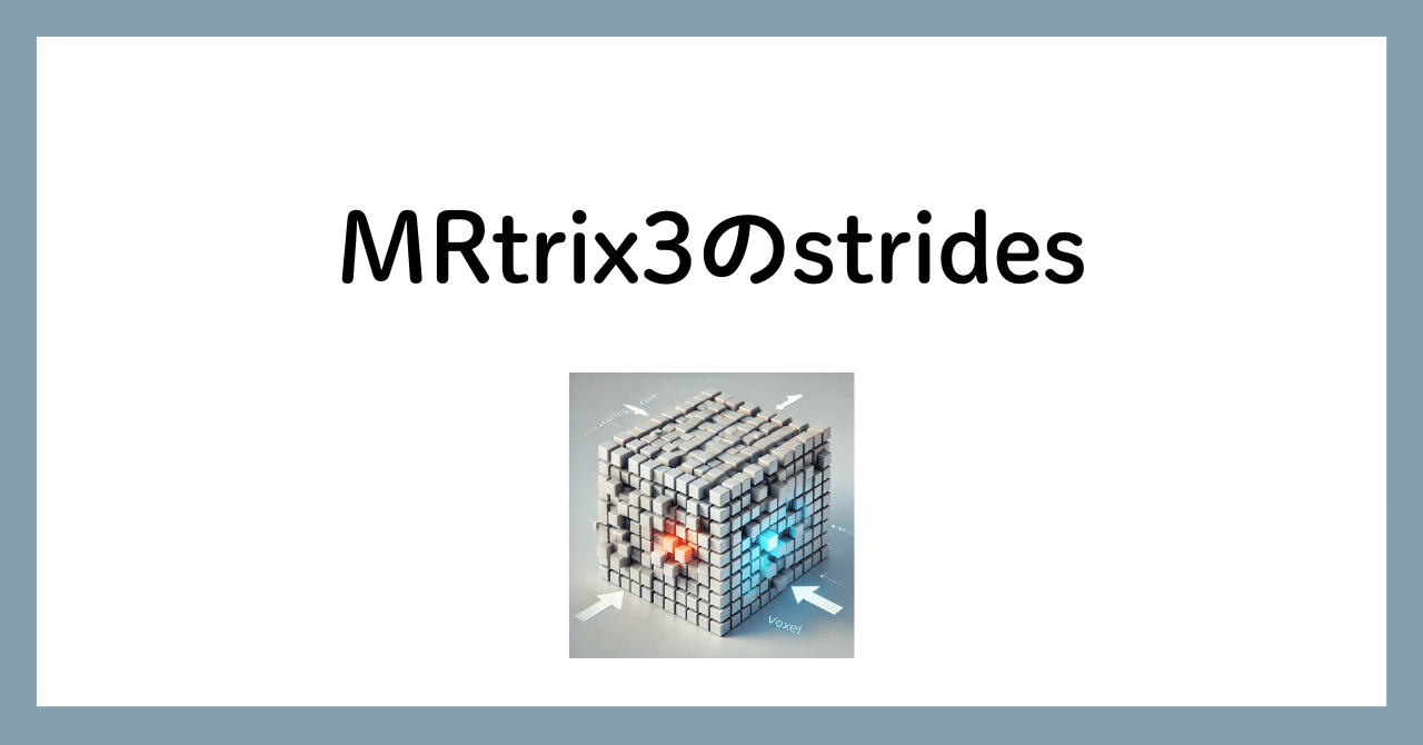MRtrix3のstridesについて｜lop-eared