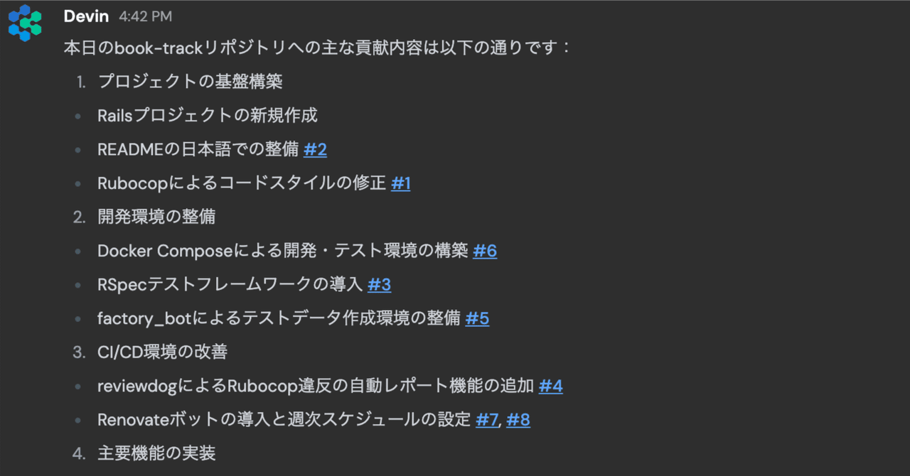 Devinを使ってゼロからRailsアプリ構築に挑戦してみる - 導入初日の記録｜Masato Sugiyama