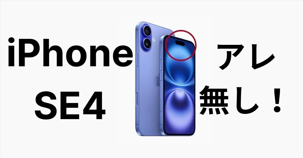 iPhone SE4にはダイナミックアイランドがない！？その違いと必要性を徹底解説！｜ハチおじ #iPhone おじ