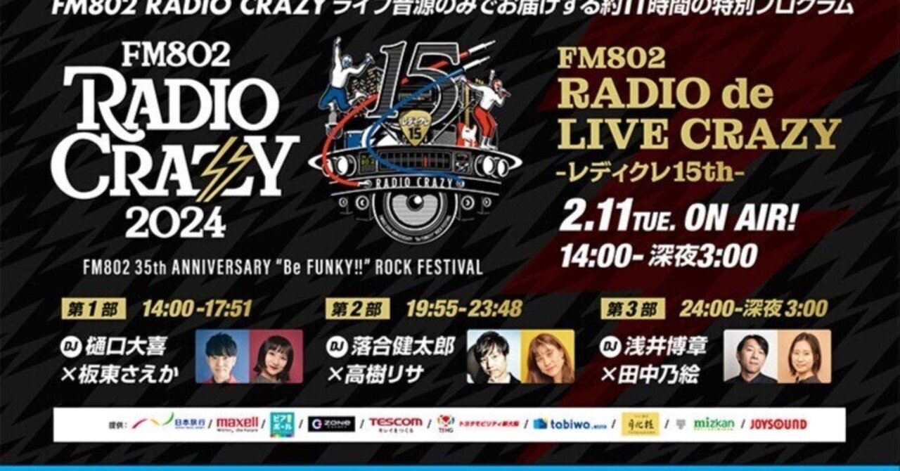 FM802 RADIO CRAZY RADIO de LIVE CRAZY-レディクレ15th-｜naho-21