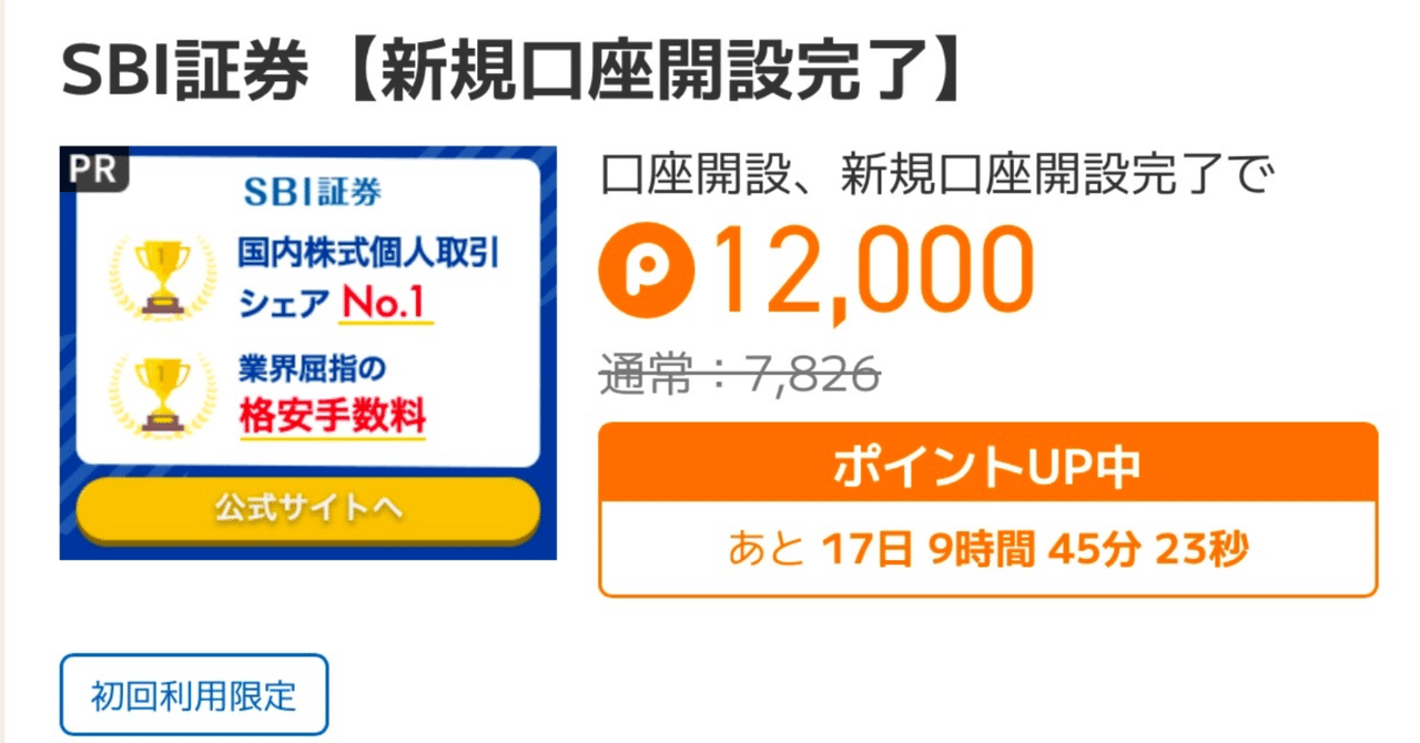 【無料】SBI証券【12,000円】もらえます。｜ノブリンゴ（SNS総フォロワー10万のユダヤ人）inフロリダ🌈