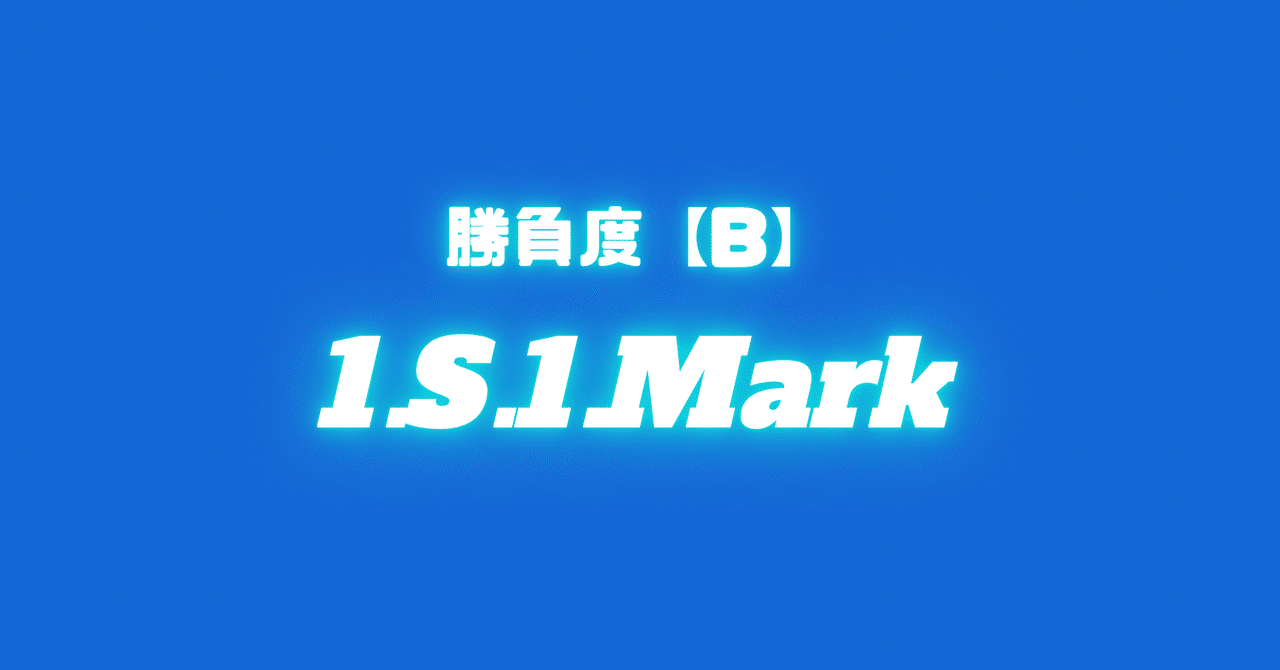 戸田12R 締切16:30｜1S1M