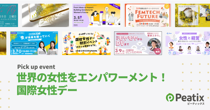 ピーティックス ( Peatix ) 公式noteのマガジン一覧