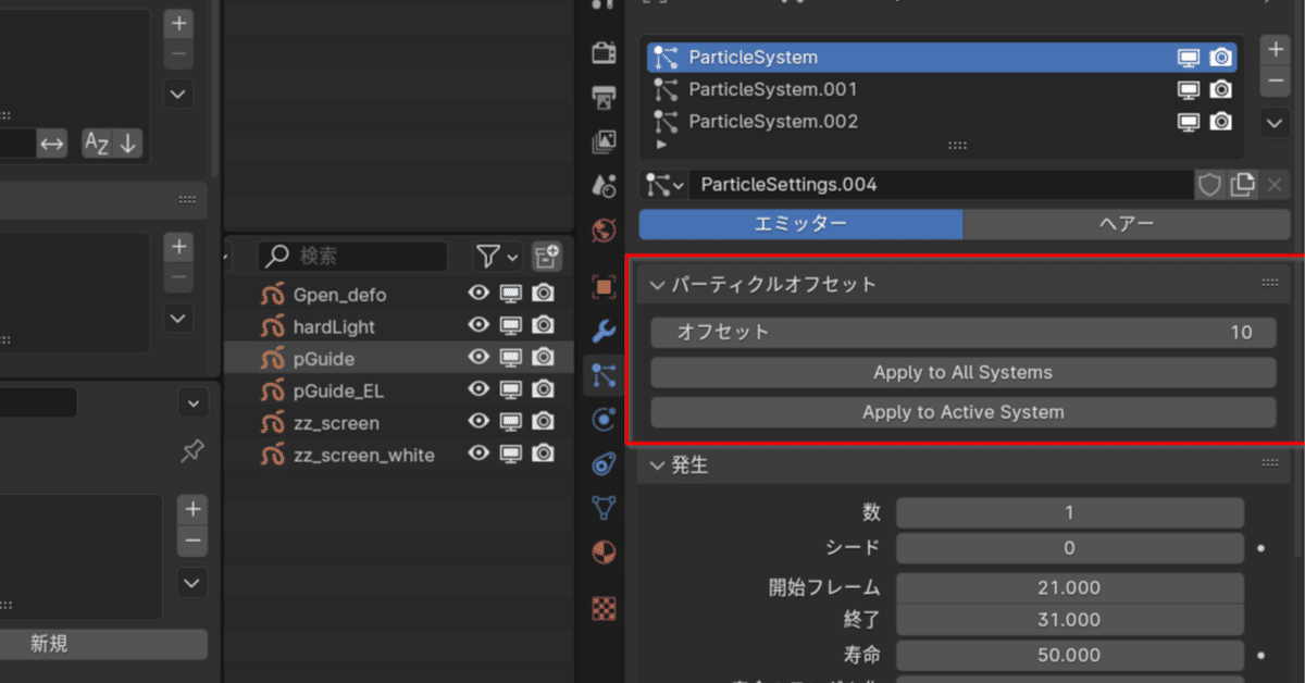 [Blender][script]パーティクルシステムのスタートエンドを一括オフセット｜大串映二 / ACT iii