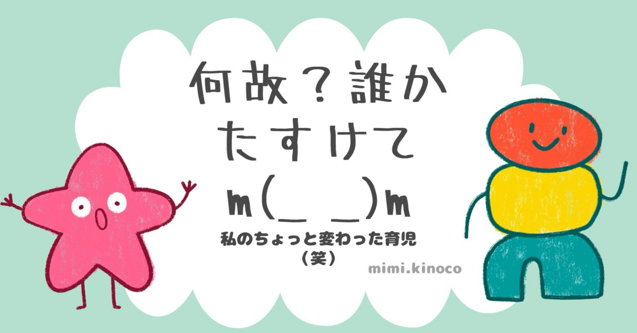 1️⃣ゔーん。。。（番外編）｜mimi kinoco🍄発達の土台🌱見つめたい