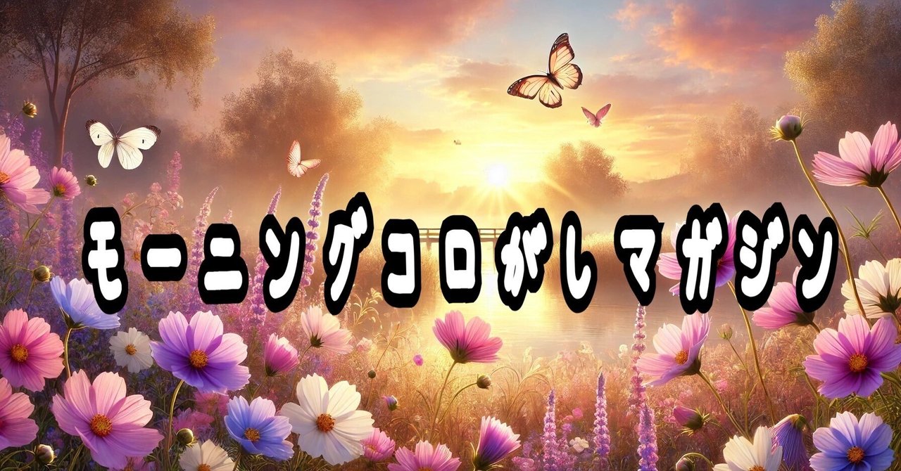☀️モーニング☀️第1rコロがし記事🎀開始60分前です🩷｜あいり🎀豪運のコロがしガールフォロバ100