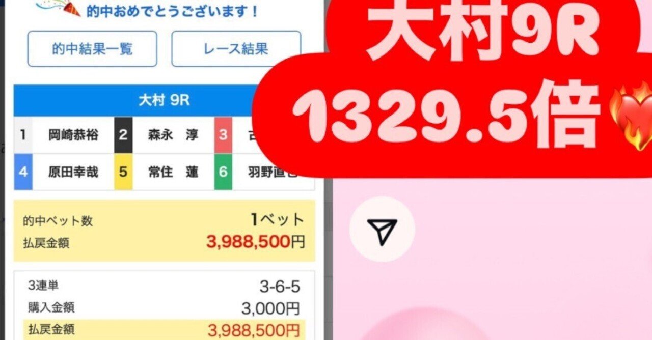 2月12日 ️‍🔥的中報告｜競艇予想士🚨chichan