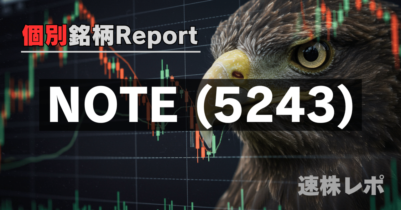 NOTE（5243）急騰レポート：サプライズ提携と市場の熱狂｜速株レポ｜速報×深掘りリサーチ