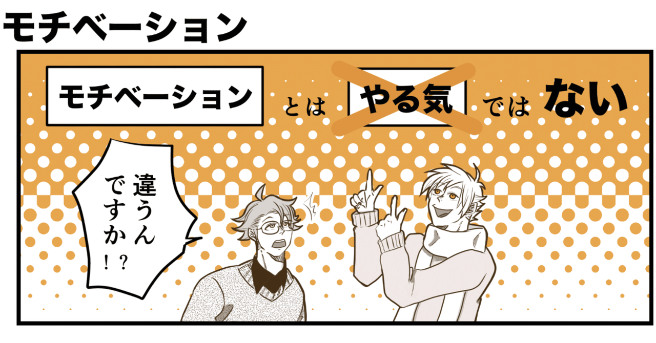 【マンガ】モチベーション｜imamura_mana.