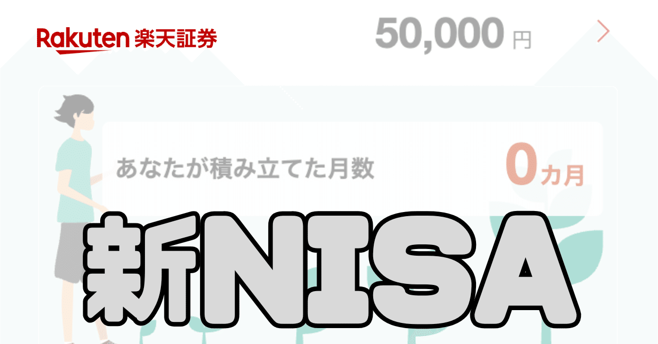 【新NISA】2025年2月、重い腰をやっと上げて投資始めてみた｜有益情報お届けブログ@美優