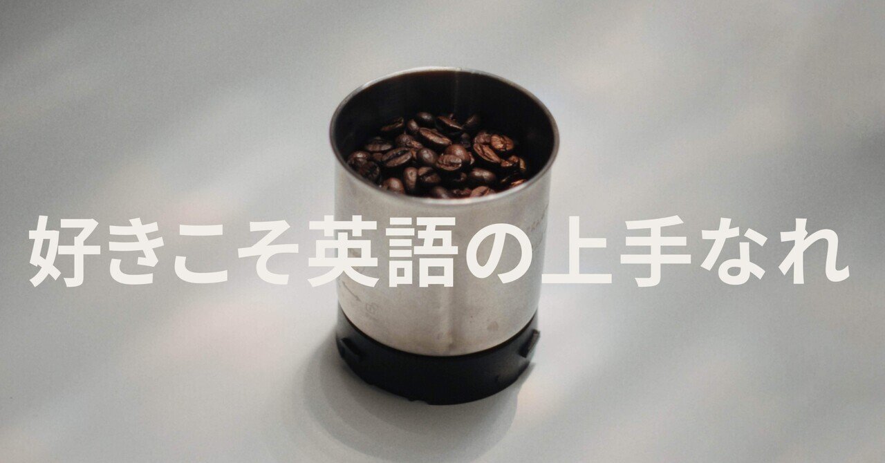 好きこそ英語の上手なれ｜ryo hirata