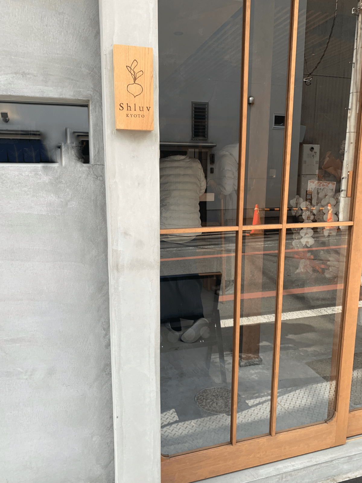 酔い肴で昼から日本酒、ワインが楽しめる「Shluv kyoto」さんで一献｜酔いどれんぬ