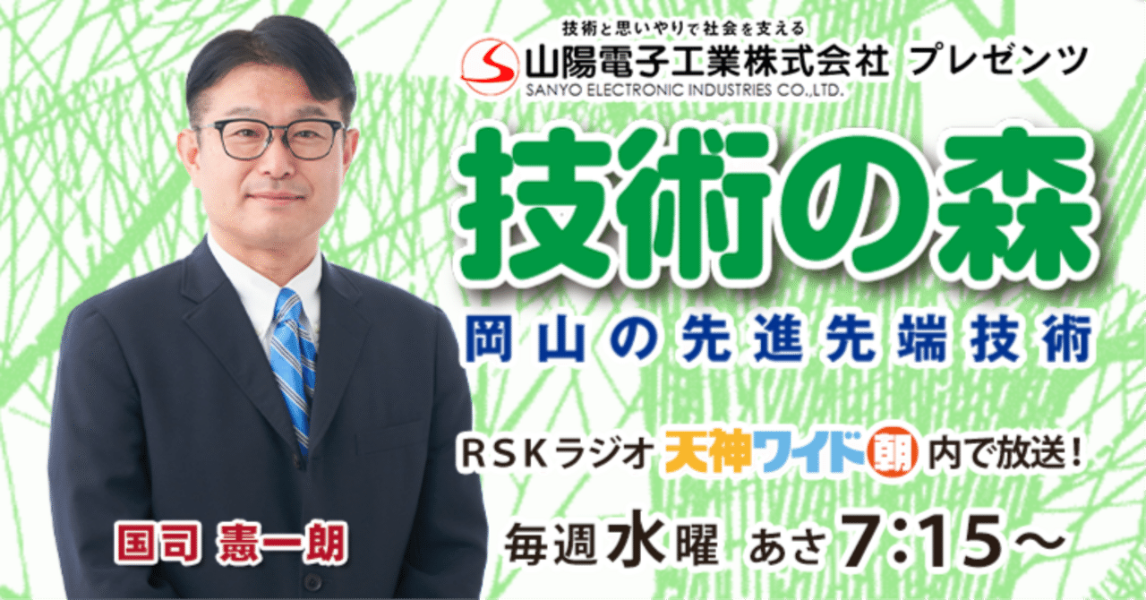 RSKラジオに出演しました！｜Yuki Matsuda