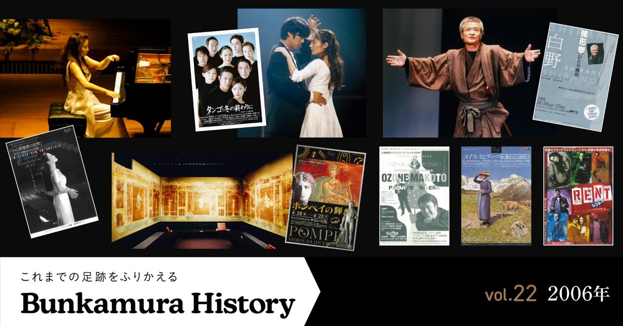 【2006年のBunkamura】12年間の音楽の旅『小山実稚恵の世界』や『小曽根真 クリスマス・スペシャル』など人気企画がスタート｜Bunkamura公式