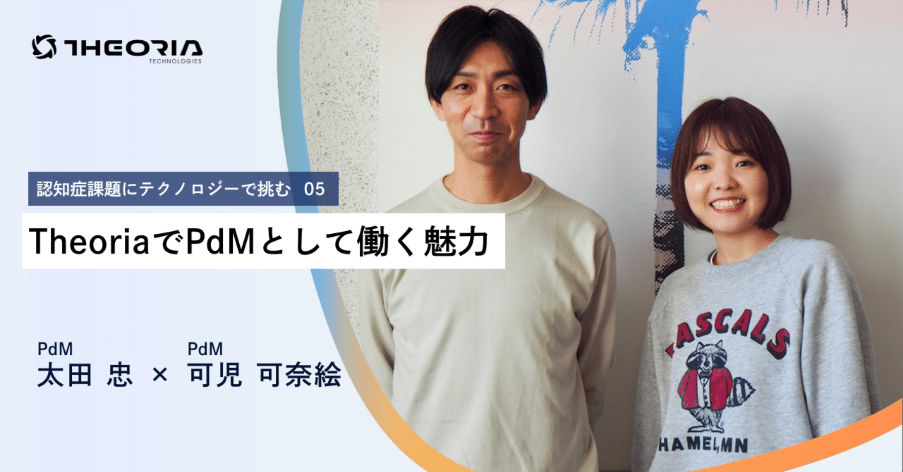 TheoriaでPdMとして働く魅力｜Theoria technologies