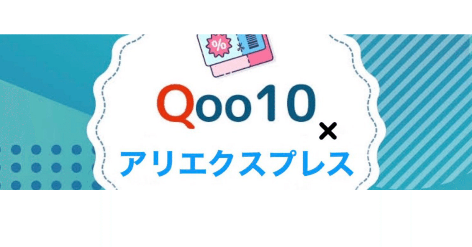 まりな@アリエク Qoo10物販｜note