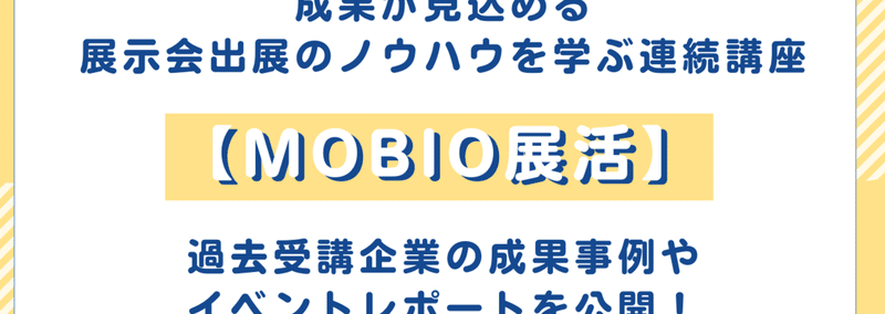 MOBIO（ものづくりビジネスセンター大阪）公式note｜note