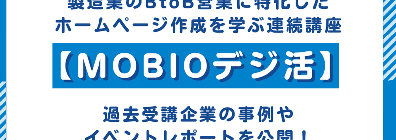 MOBIO（ものづくりビジネスセンター大阪）公式note｜note