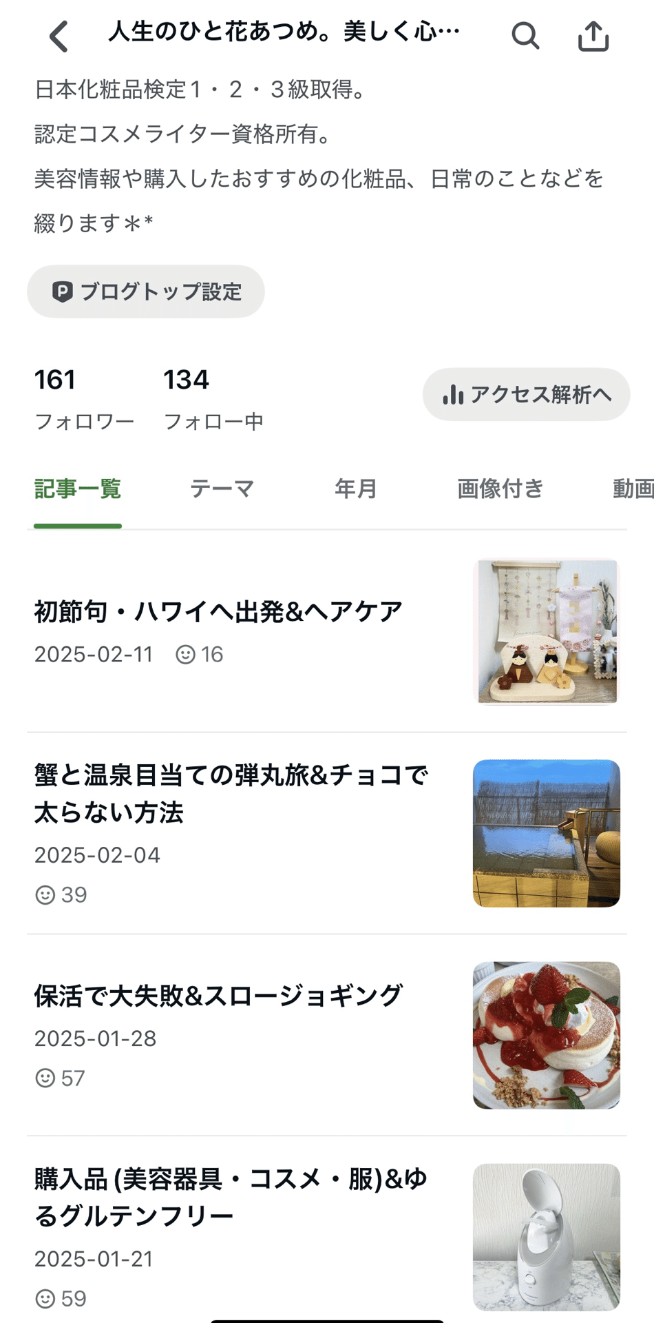 最近アメブロに投稿したブログのリンクを貼ります🤗 初節句：https://ameblo.jp/2021-09-bujo/entry-12884295290.html 蟹と温泉：https ...